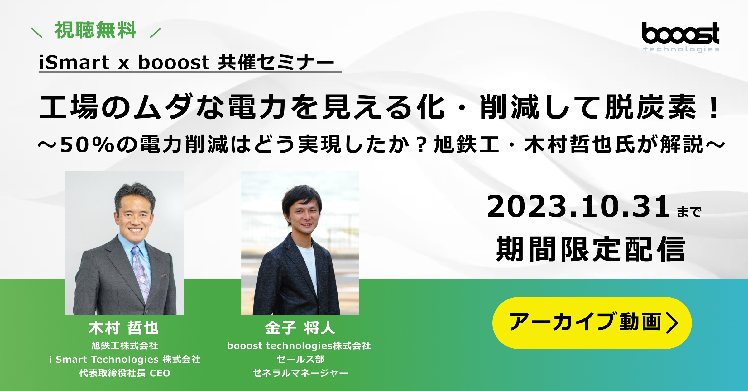 【製造業向け】iSmart x booost 共催セミナー - Booost｜サステナビリティERPで CSRDやISSBへの対応を起点とした ...